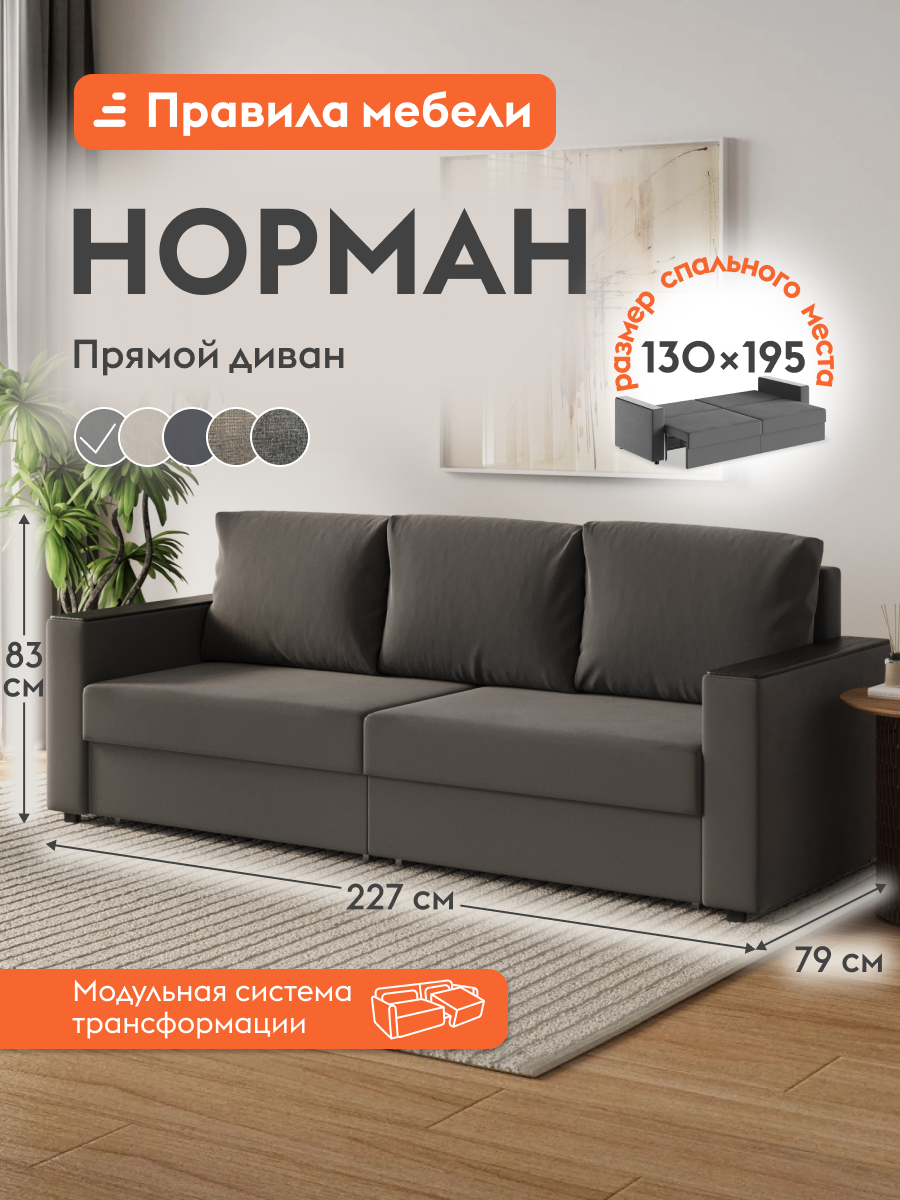 Диван кровать прямой Норман раскладной, еврокнижка, с коробом для хранения, со съемными подушками, 130х195 см спальное место, Серый, велюр