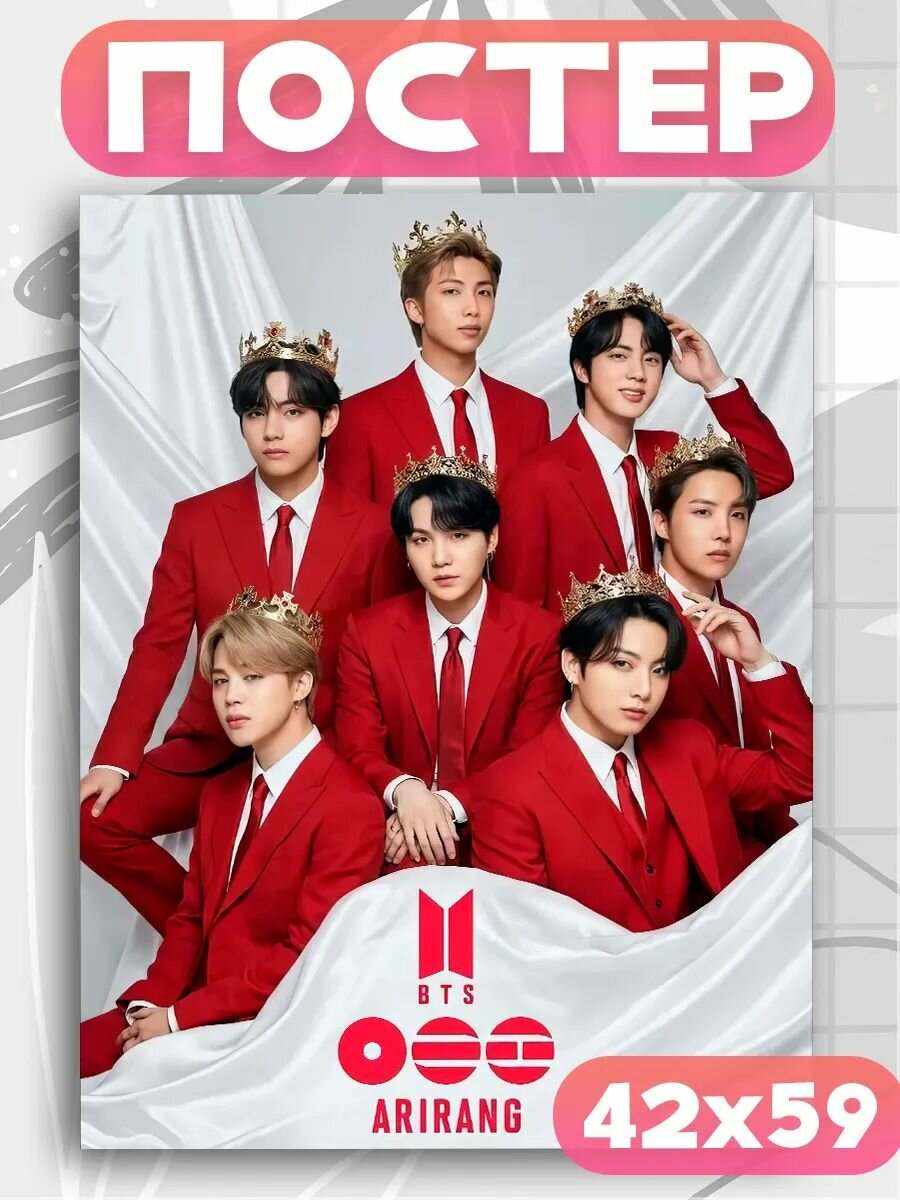 Постер на стену кпоп Bts arirang БТС к поп , плакат 1шт, А2 размер.