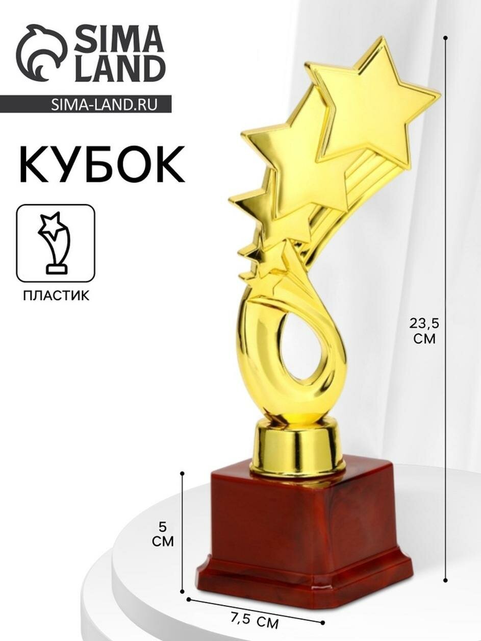 Наградная фигура Сима-ленд "5 звёзд", подставка пластик, 10909801