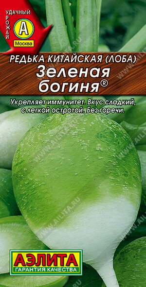 Семена аэлита "Зеленая богиня", редька, скороспелость, однолетние, лежкость