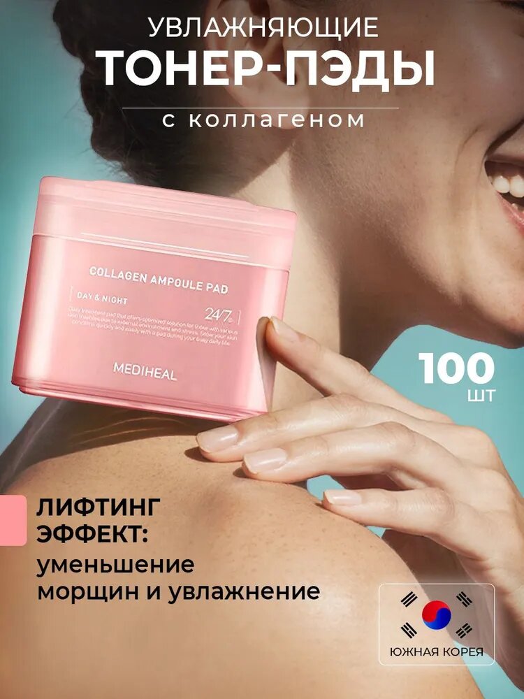 Укрепляющие ампульные пэды с коллагеном