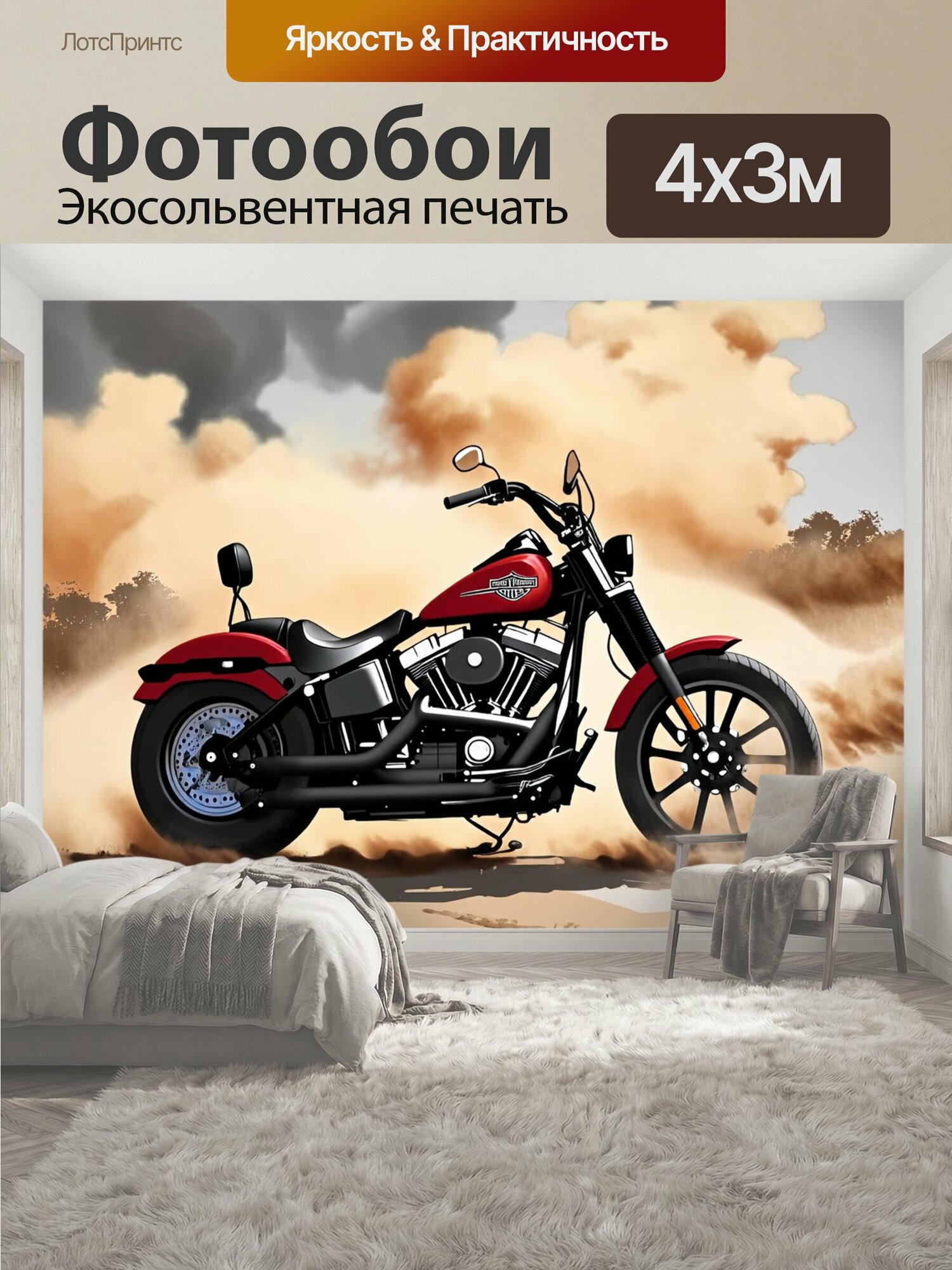 Фотообои "Мотоцикл harley davidson на пыльной дороге, с пыльной бурей на горизонте. сцена наполнена энергией и ожиданием, а небеса окрашены в." 400x300 см. экосольвентная печать