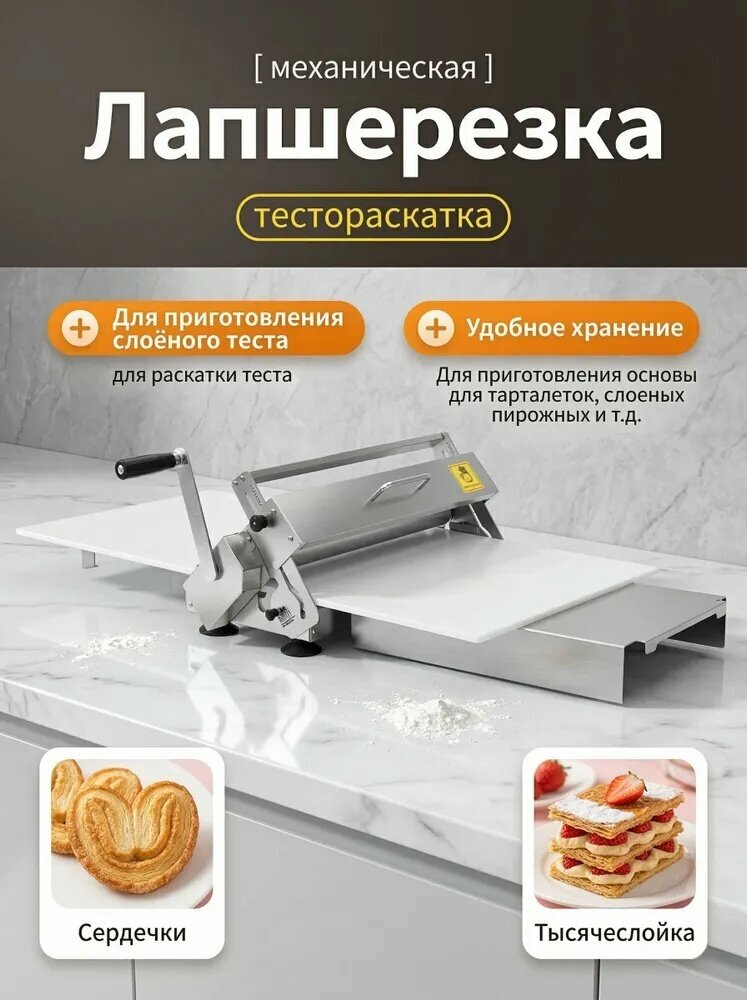 Складная ручная тестораскаточная машина для приготовления слоёного теста и других мучных изделий.