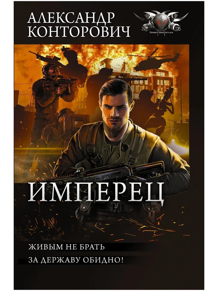 Имперец