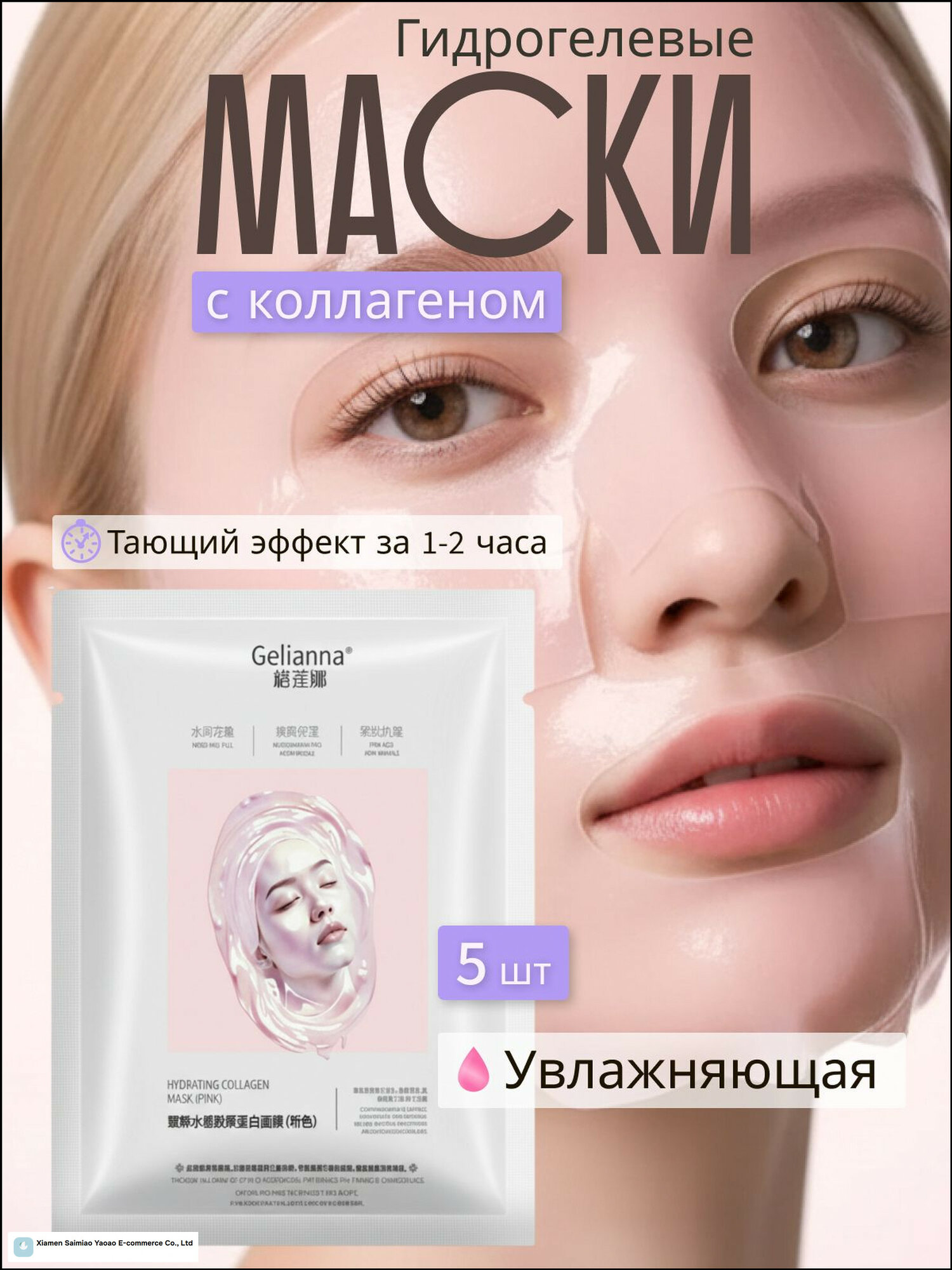 Маска косметическая