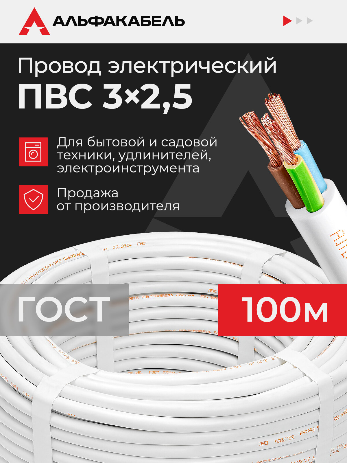 Провод электрический Альфакабель ПВС 3х2,5 ГОСТ, бухта 100 метров