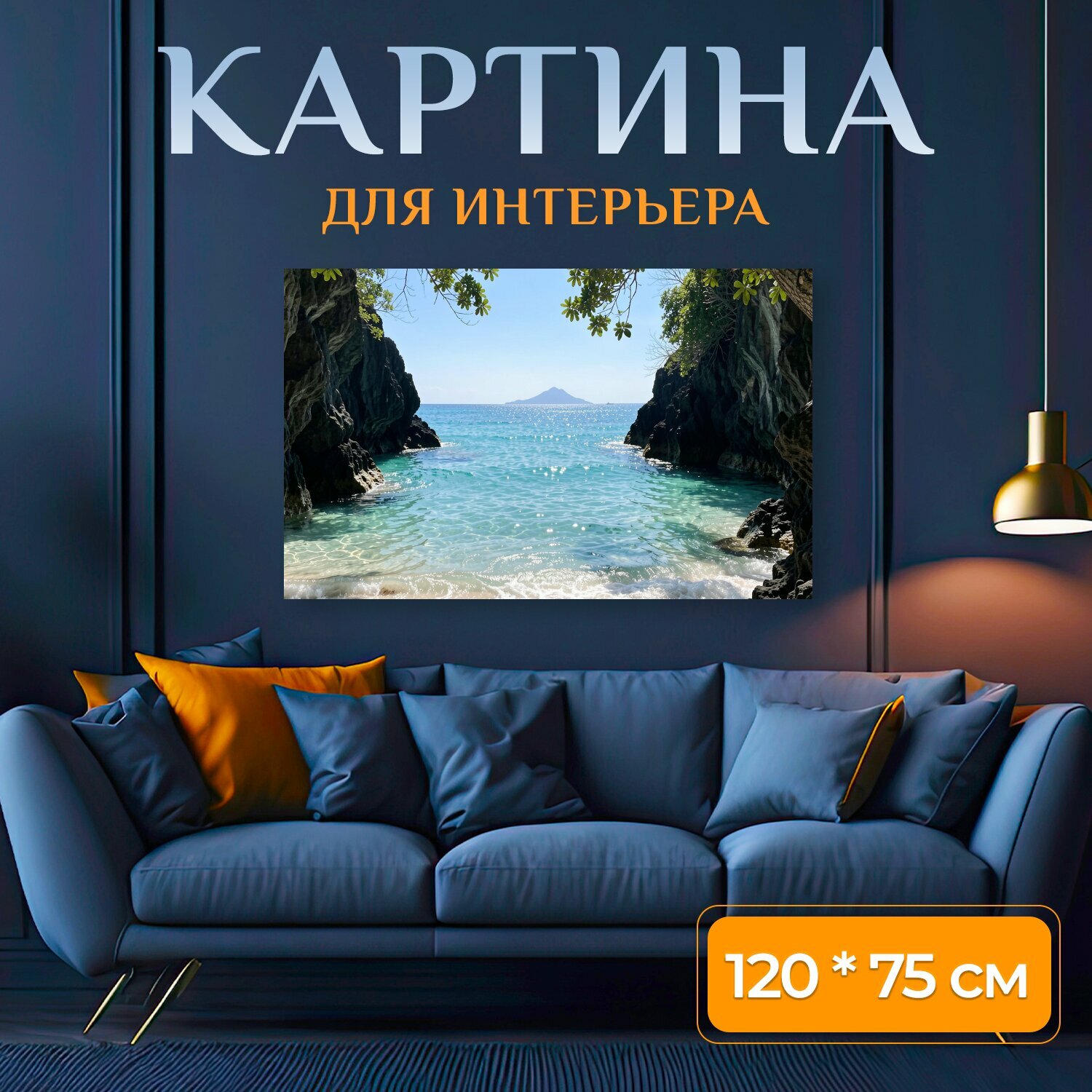 Картина на холсте "Тропический берег между скалами. Уединенная морская бухта с прозрачной бирюзовой водой, белым песком и высокими скальными." на подрамнике 120х75 см. для интерьера