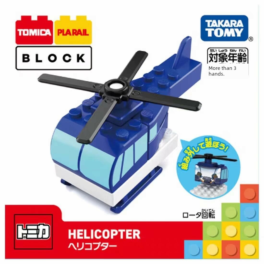 TOMY Plarail Набор из 6 строительных блоков синего вертолета - Мини-самолетная игрушка для детей