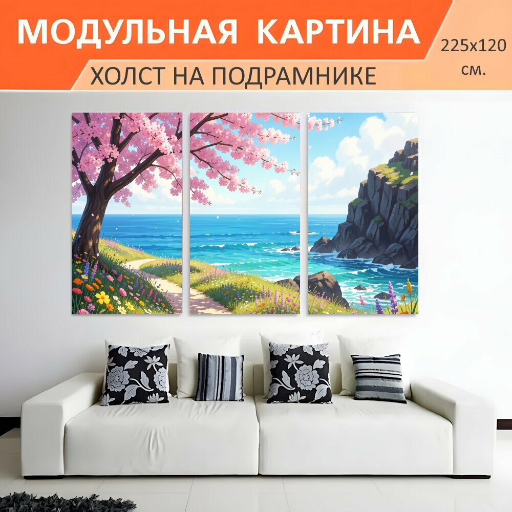 Модульная картина на холсте "Цветущий берег у океана. Пейзаж в стиле цифровой живописи: розовое дерево над тропинкой, яркие луговые." триптих на подрамнике 225х120 см. для интерьера