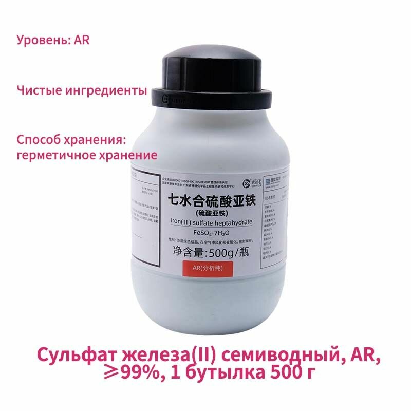Сульфат железа, гептагидрат, AR, 99%, 500 г1 флакон, Kaxi Lab-Хлорид натрия, хлорид калия, глюкоза-Подготовка клеточной питательной среды