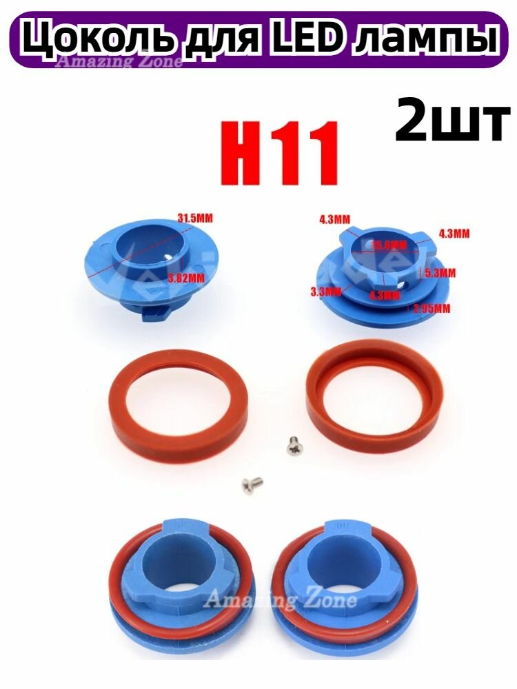 Адаптеры для LED ламп, 2 шт, цоколи H1 H3 H4 H7 H11 9005 9006 — переходники для замены галогенных ламп в фаре.