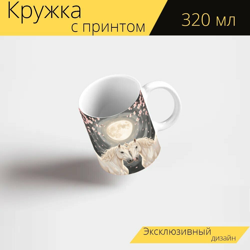 Кружка с рисунком, принтом "Белые лошади под луной. Нежная иллюстрация с двумя светлыми скакунами, прижатыми друг к другу на фоне сияющей полной луны. Розовые цветы сакуры." 320 мл.