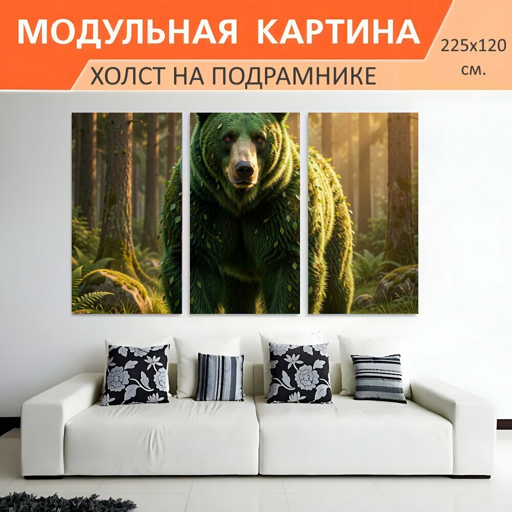 Модульная картина на холсте "Зеленый медведь" триптих на подрамнике 225х120 см. для интерьера