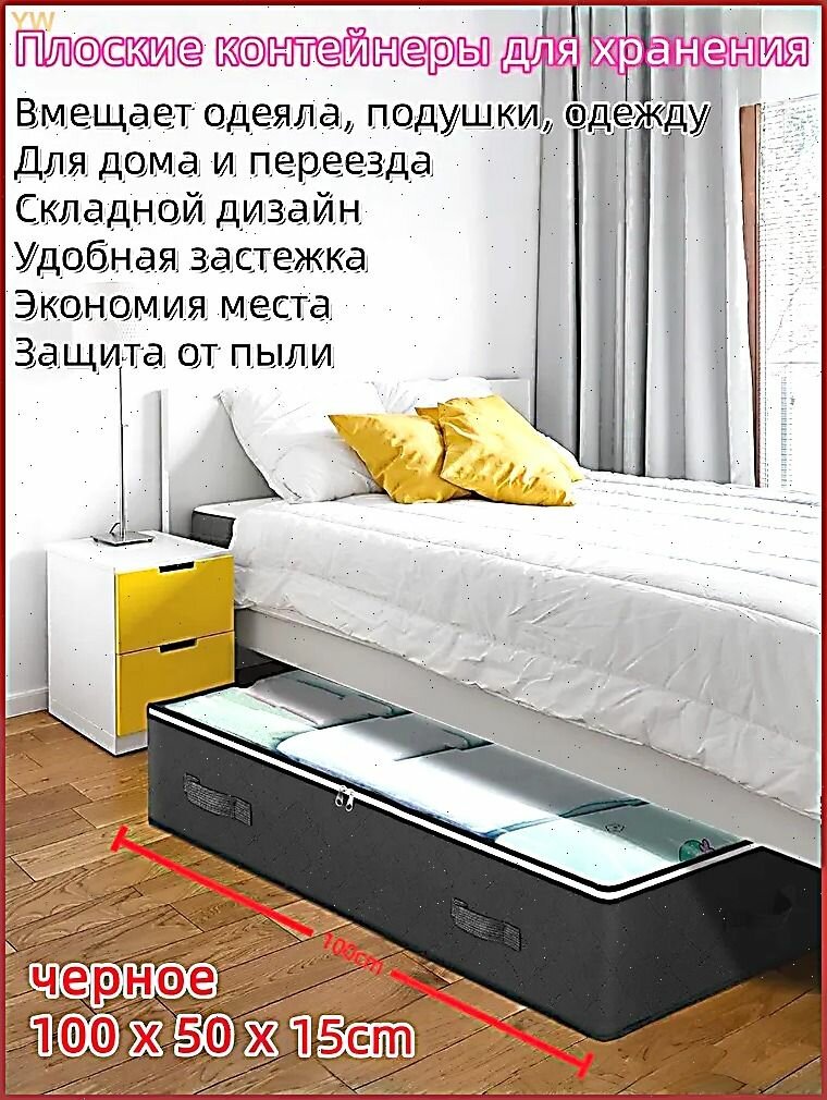 Органайзер для хранения вещей100х50х15 см.
