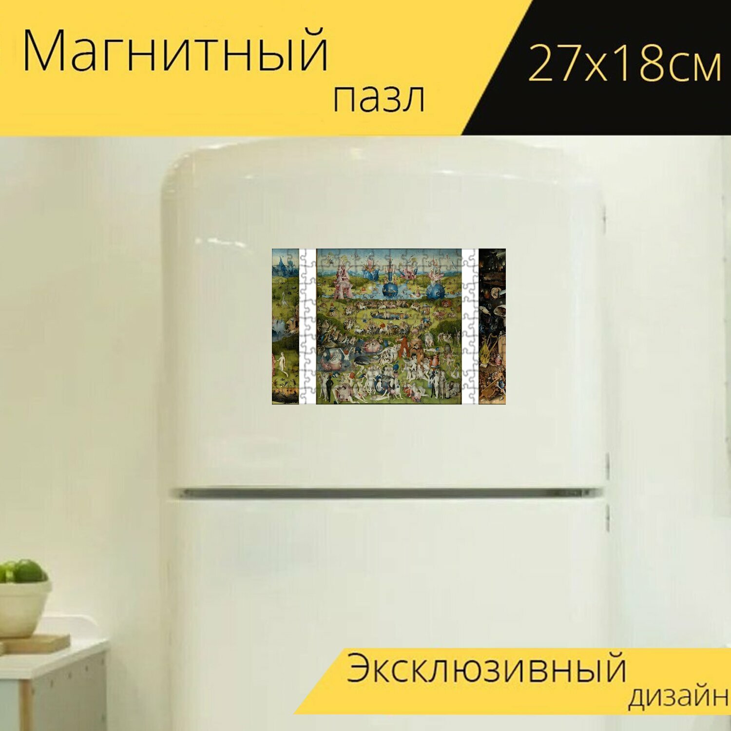 Магнитный пазл "Сад земных наслаждений, сад, эдем" на холодильник 27 x 18 см.
