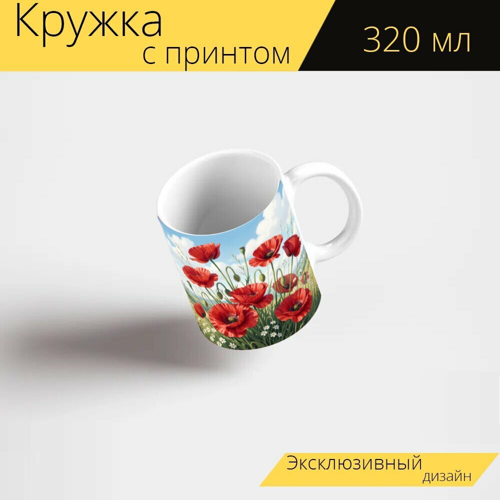 Кружка с рисунком, принтом "Красные маки на лугу. Яркая летняя композиция с крупными алыми цветами, полевыми травами и ромашками на фоне голубого неба с мягкими облаками." 320 мл.