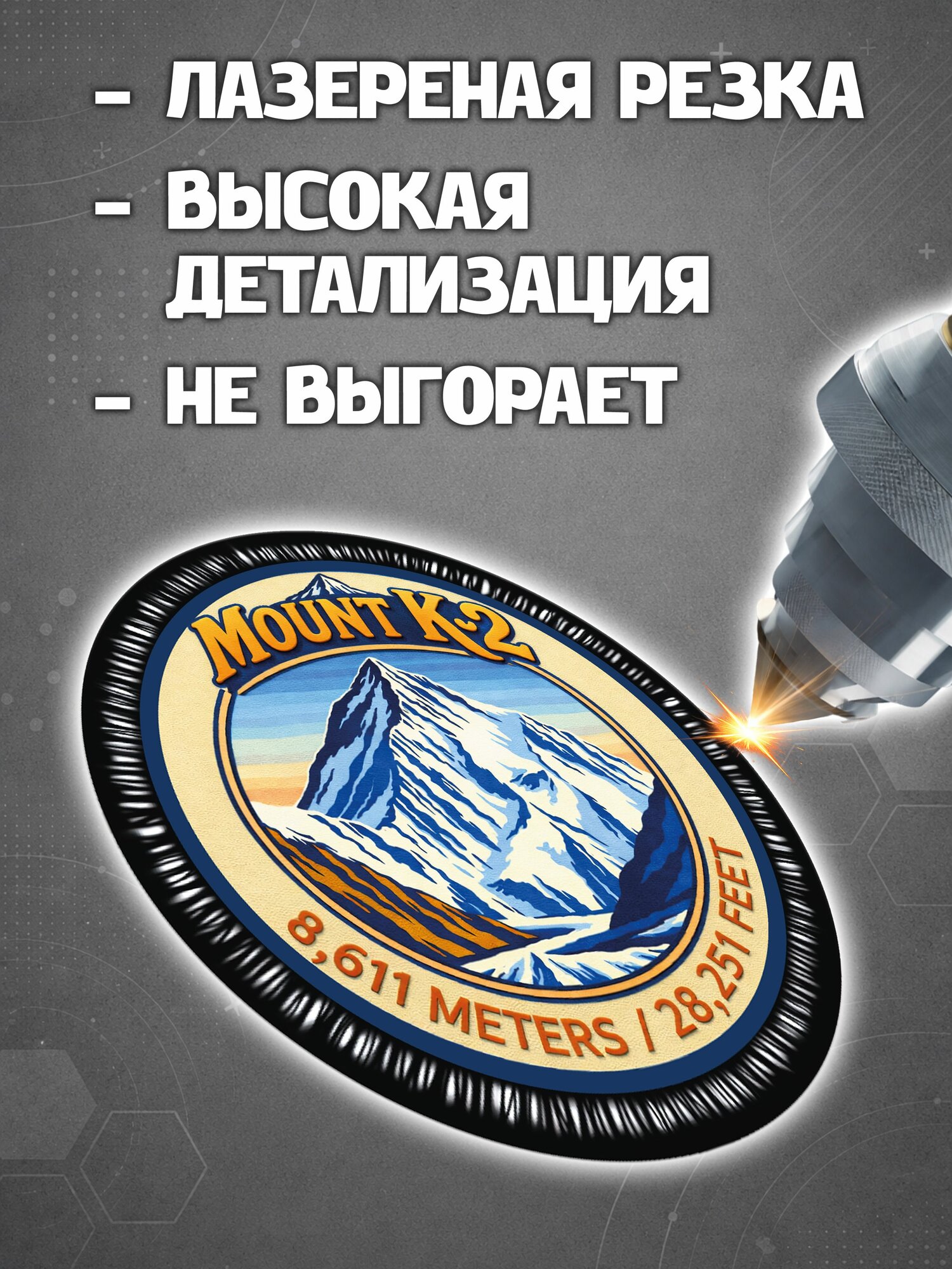 Нашивка, шеврон, патч (patch)на липучке Гора К-2, размер 8,2*8,2 см — фото 1