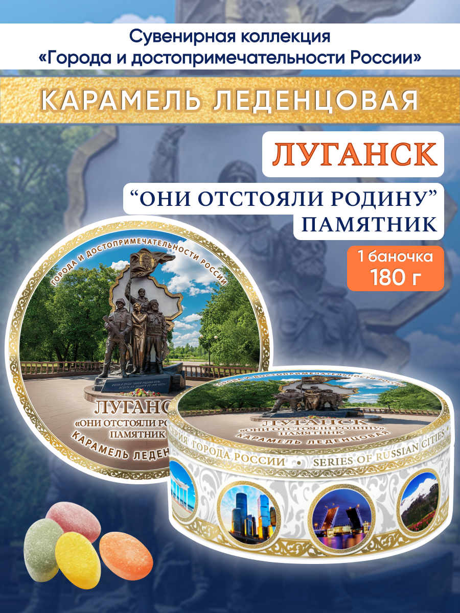 Леденцы карамель Wooden Dreams сувенирная "Луганск", ассорти, без ГМО, в жестяной банке, 1 шт