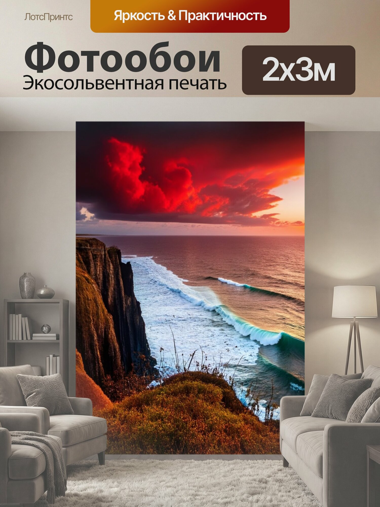 Фотообои "Закат на вершине скалы, панорамный вид на океан, волны разбиваются о скалы, небо огненно-красное, облака формируют необычные фигуры." 200x300 см. экосольвентная печать