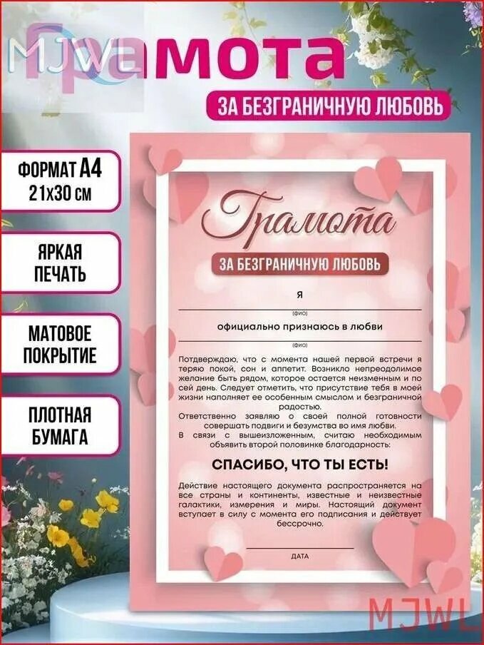 Дипломная карточка к премии "За безграничную любовь&А4, в подарок на 14 февраля, 8 марта