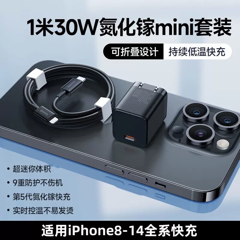 30 Вт GaN быстрая зарядка с 1 м кабелем PD20W для серии iPhone 8-14