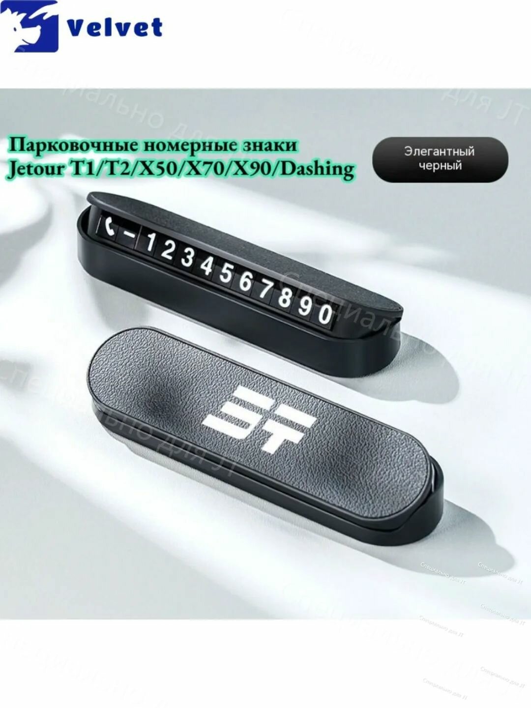 Парковочные номерные знаки Jetour T1/T2/X50/X70/X90/Dashing, Автозапчасти Jetour.