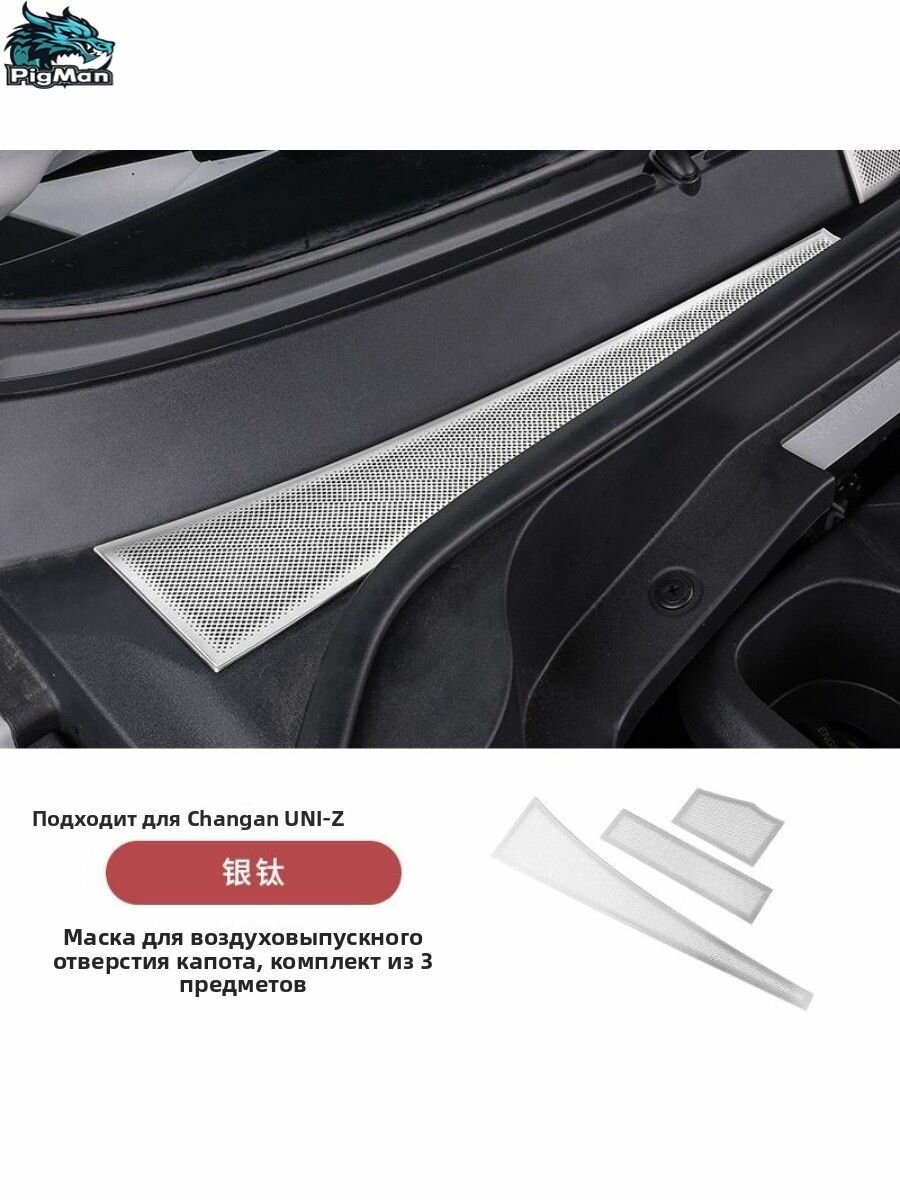 Changan Uni-Z Чехол На Элемент Салона Автомобиля, Changan Uni-Z Автозапчасти