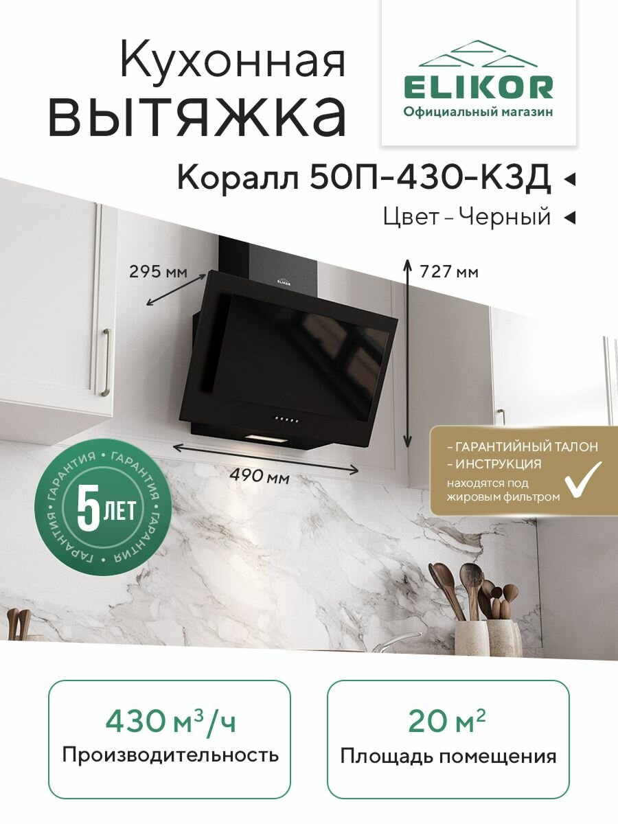 Кухонная наклонная вытяжка Elikor Коралл 50П-430-К3Д / 50 см, цвет черный/черное стекло, производительность 430 м/ч, 3 скорости, кнопочное управление, настенная, декоративная, тихая