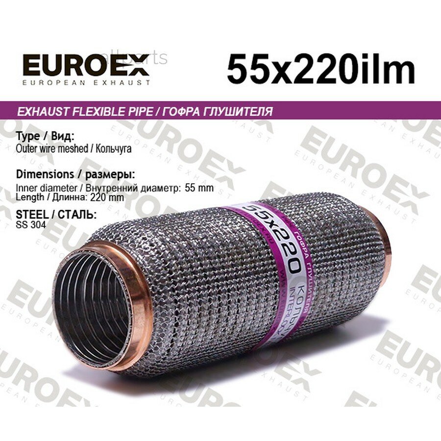 EUROEX 55X220ILM Гофра глушителя