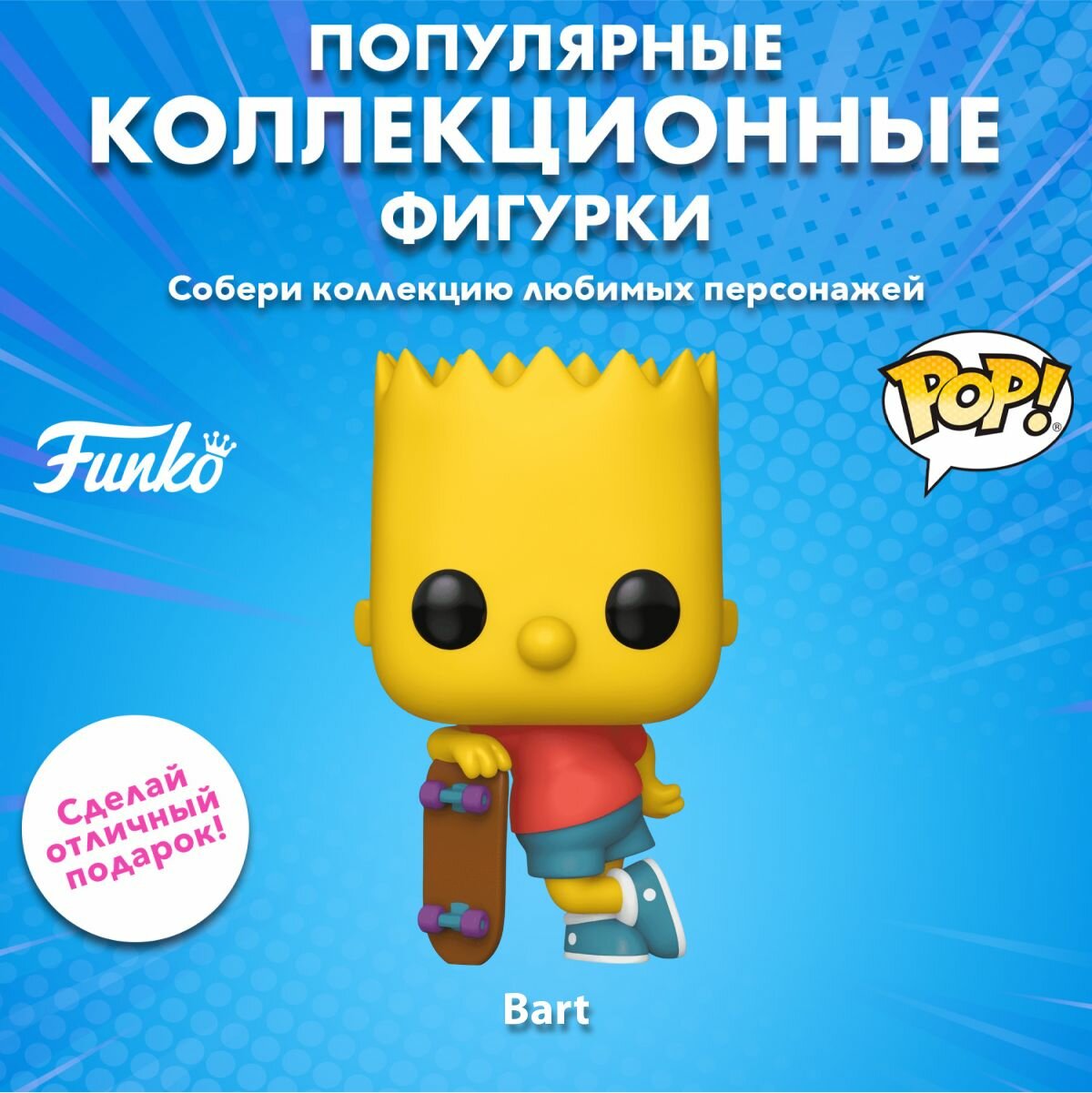 Фигурка Funko POP! TV Simpsons S10 Bart/ Фанко ПОП в виде персонажа мультсериала Симпсоны