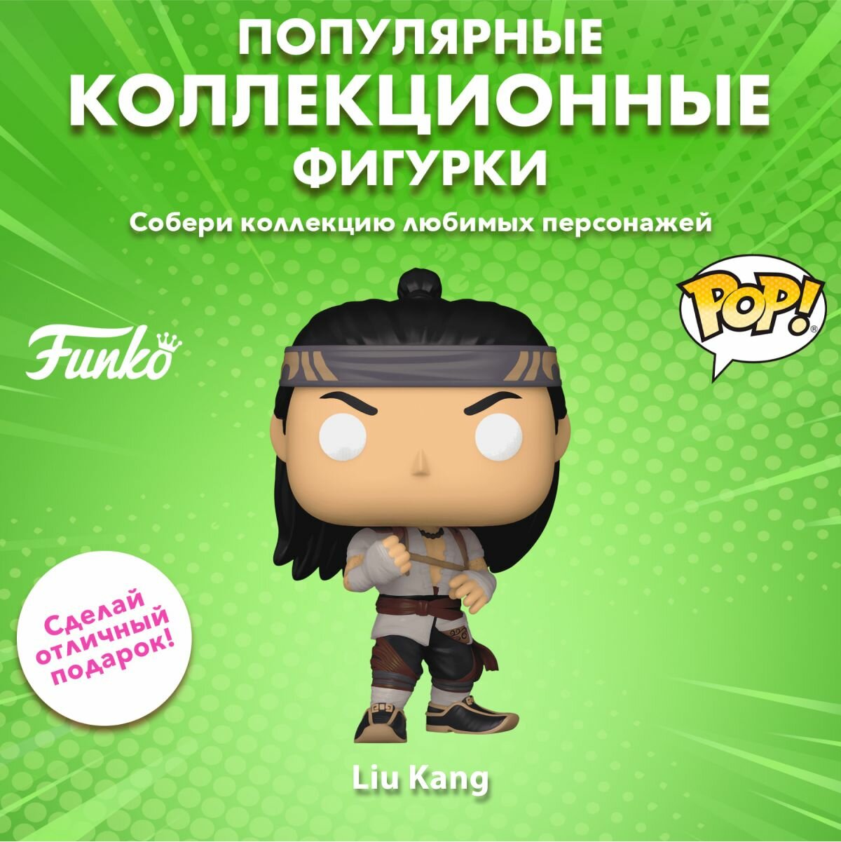Фигурка Funko POP! Games Mortal Kombat 1 Liu Kang (God of Fire) (1023) 80276
