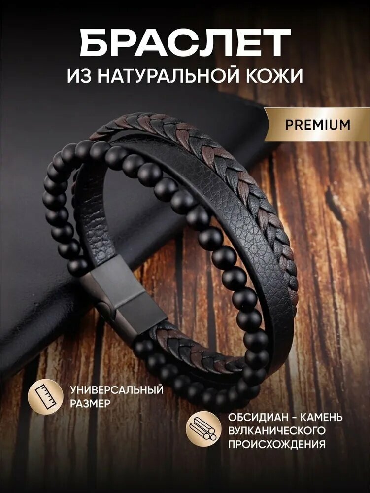 Браслет