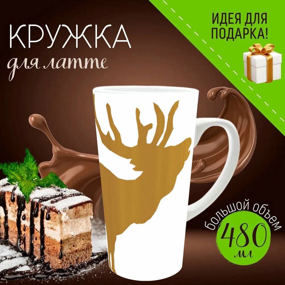 Кружка латте керамическая большая для чая и кофе с прикольным принтом "Лось силуэт рисунок лося на белом фоне лось олень голова лес украшения рога наброски млекопитающее." 500 мл.