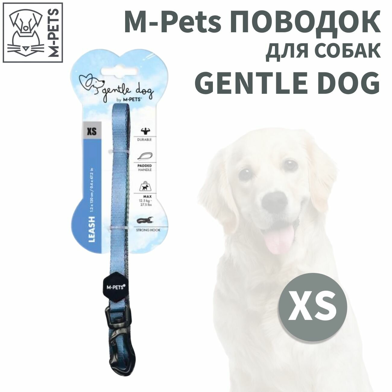 M-Pets 10848299 GENTLE DOG Поводок 1.2х120см до 12.5кг XS синий