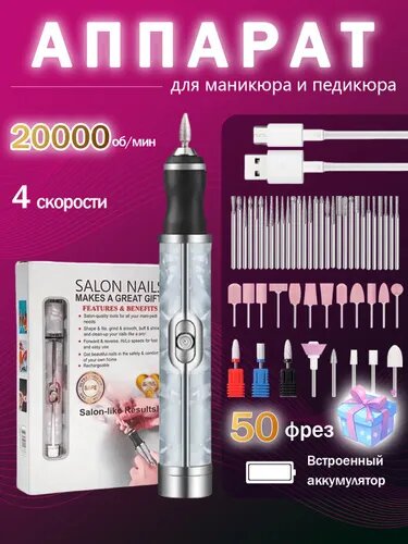 Электрический фрезер для маникюра с набором из 50 насадок, 20000 об/мин, аккумулятор 200 мАч, 4 скорости, реверс, низкий шум, белый/розовый/синий