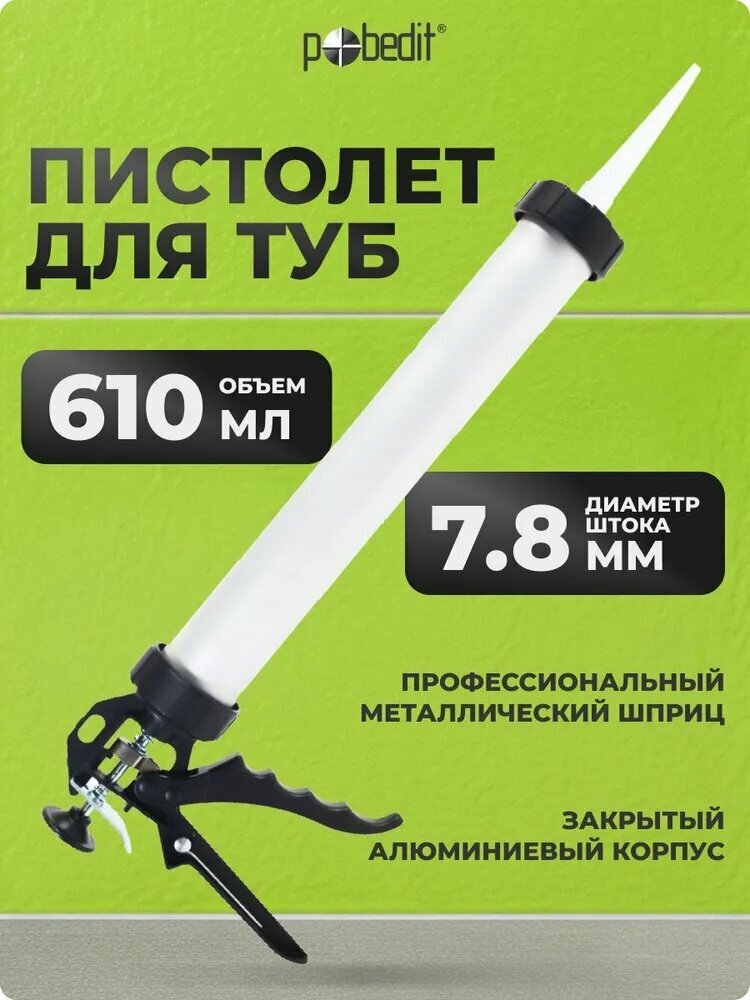 Пистолет для герметика Механический, 610 мл, Закрытый