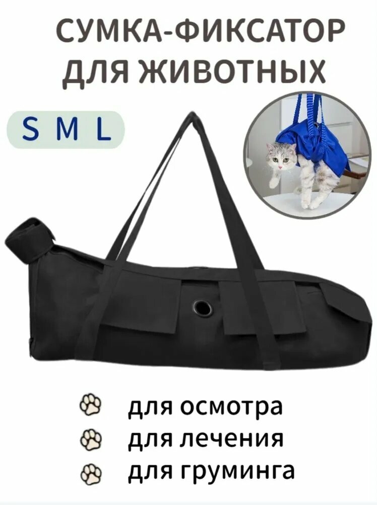 Сумка переноска для фиксации и обследования кошек и собак / Ветеринарная сумка для осмотра лечения и груминга