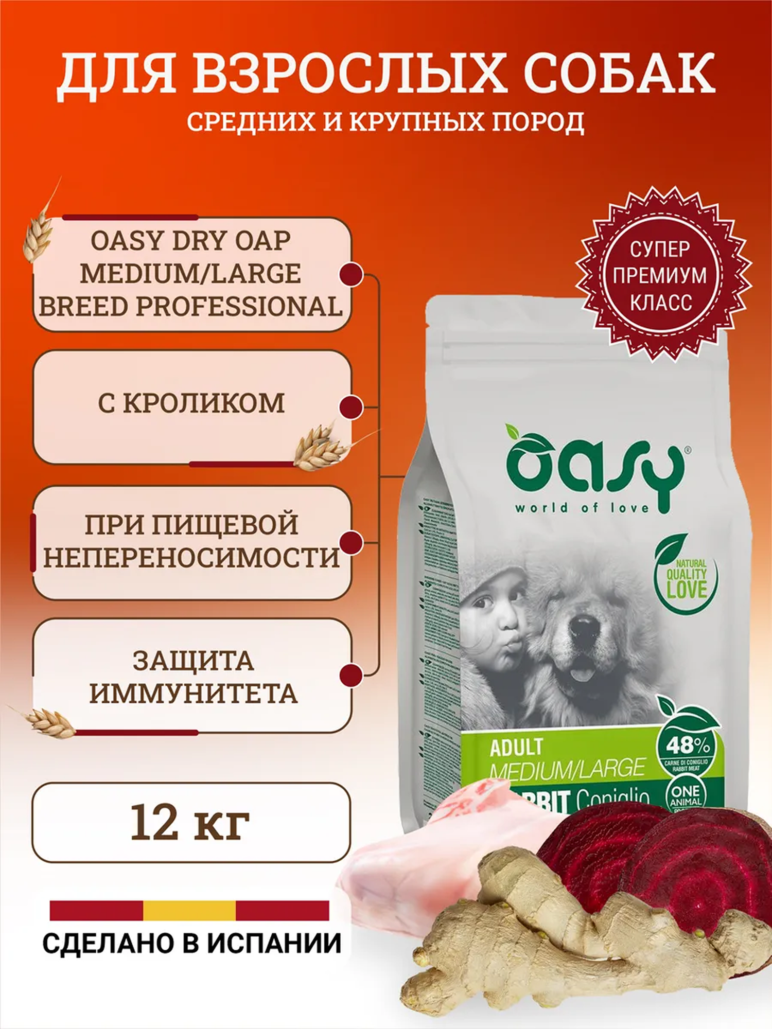 Сухой корм для взрослых собак средних пород Oasy Dry Dog OAP Adult Medium/Large с кроликом - 12 кг
