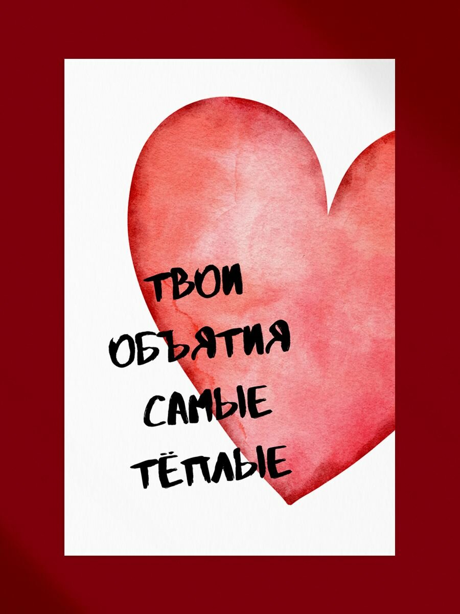 Открытка для любимых на 14 февраля, 10х15, 1 шт.