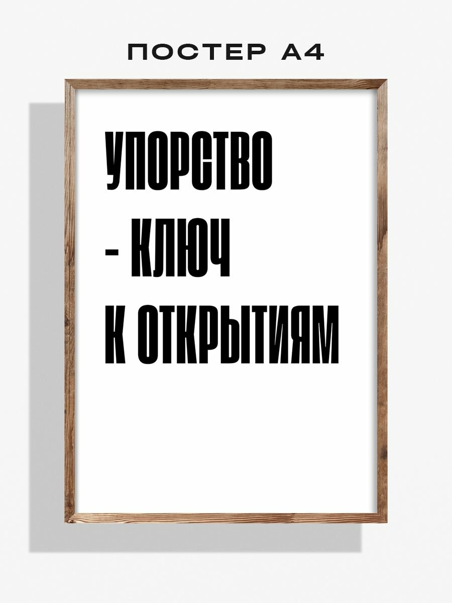 Постер A4 на стену интерьерный черная надпись, 21х30 см