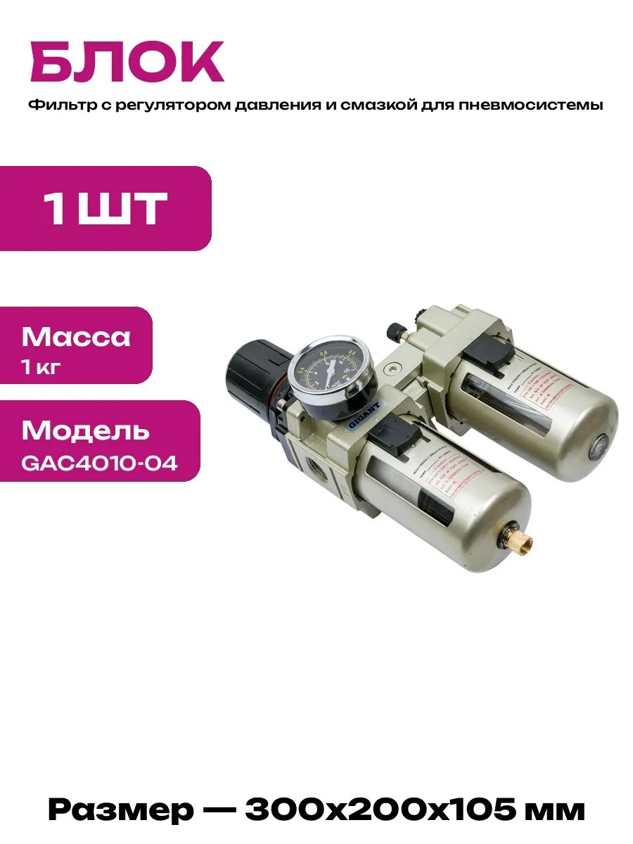 Устройство подготовки воздуха для пневмоинструмента 1/2 10 б