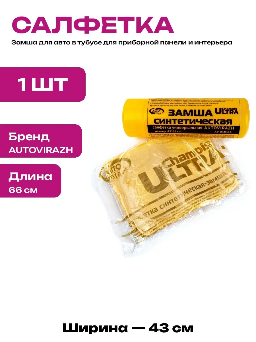 Салфетка автомобильная из замши желтая большая 66х43х0.2 см