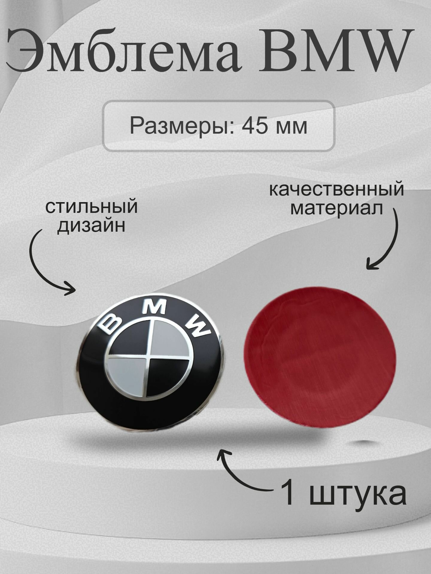 Эмблема/шильдик БМВ