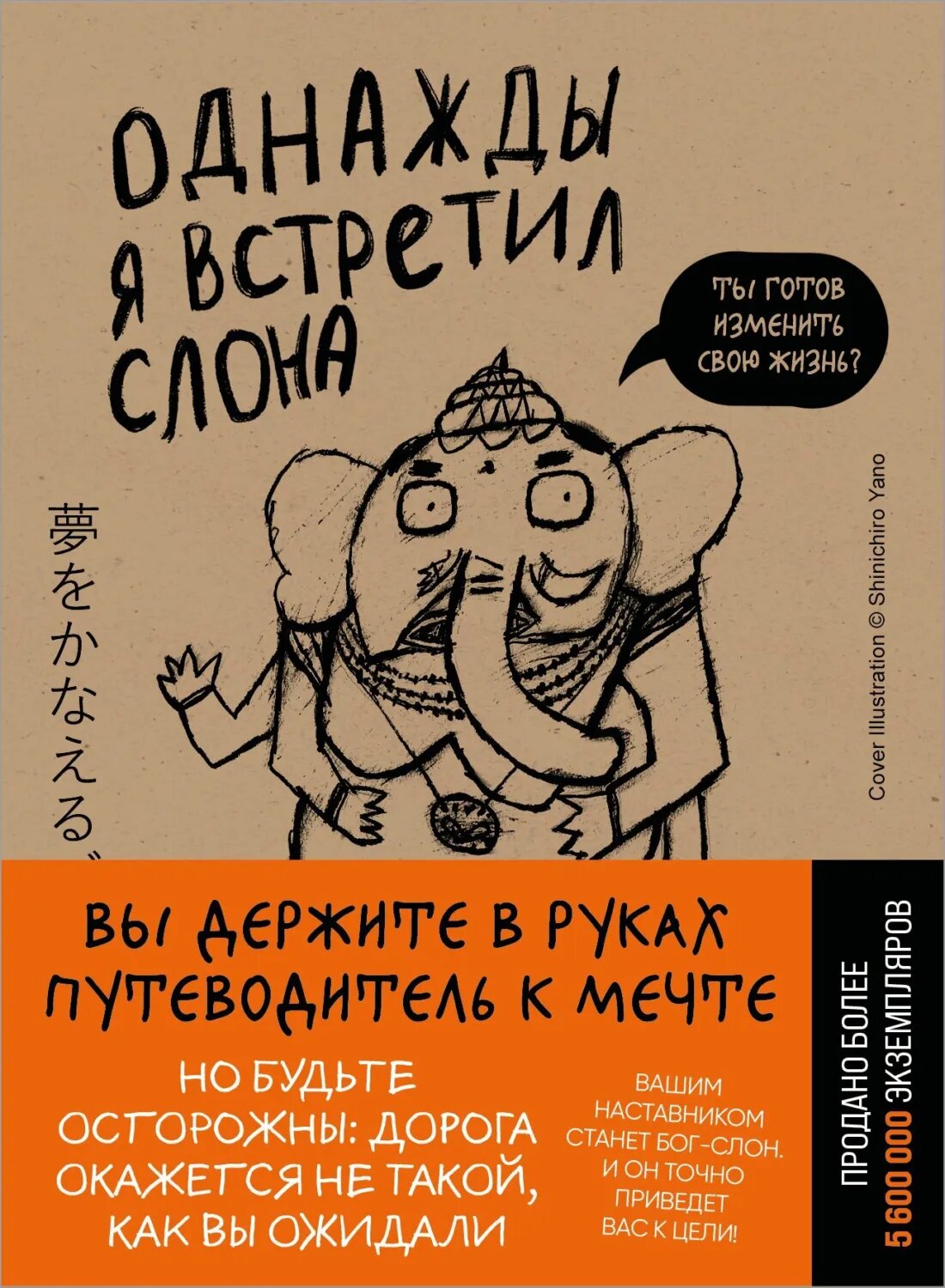 Однажды я встретил слона [Цифровая книга]