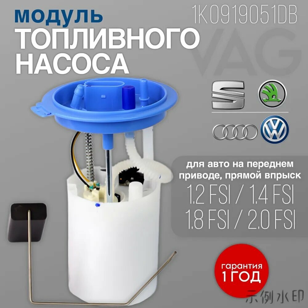 Насос топливный, арт. 1K0919051DB, 1 шт.