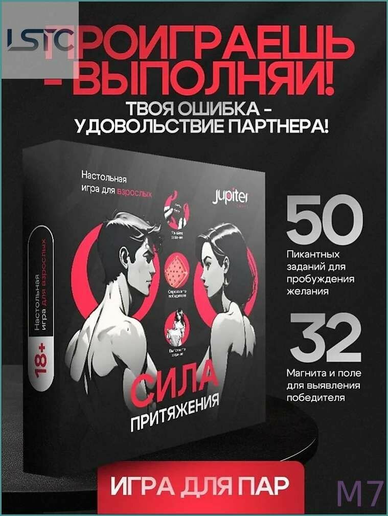 Игра для пар "Сила тяжести