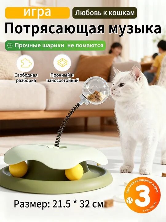 Автоматический Игровой Диск для Кошек с Вращающейся Платформой, Пружинным Шариком-Дозатором и Перьями для Самостоятельной Игры