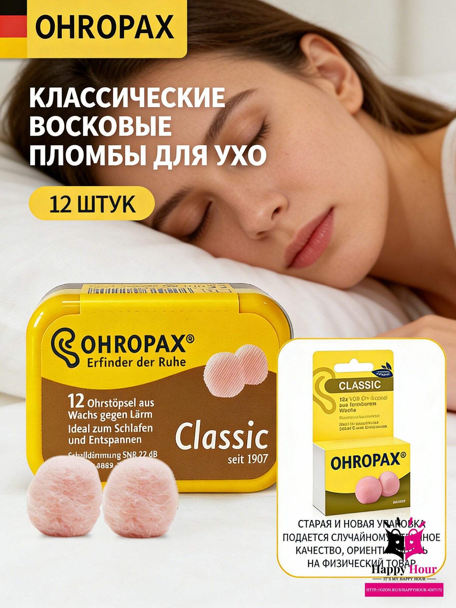 Беруши противошумные