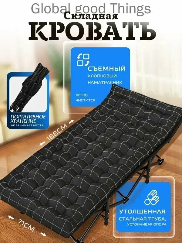 Раскладушка ,71х188х37см