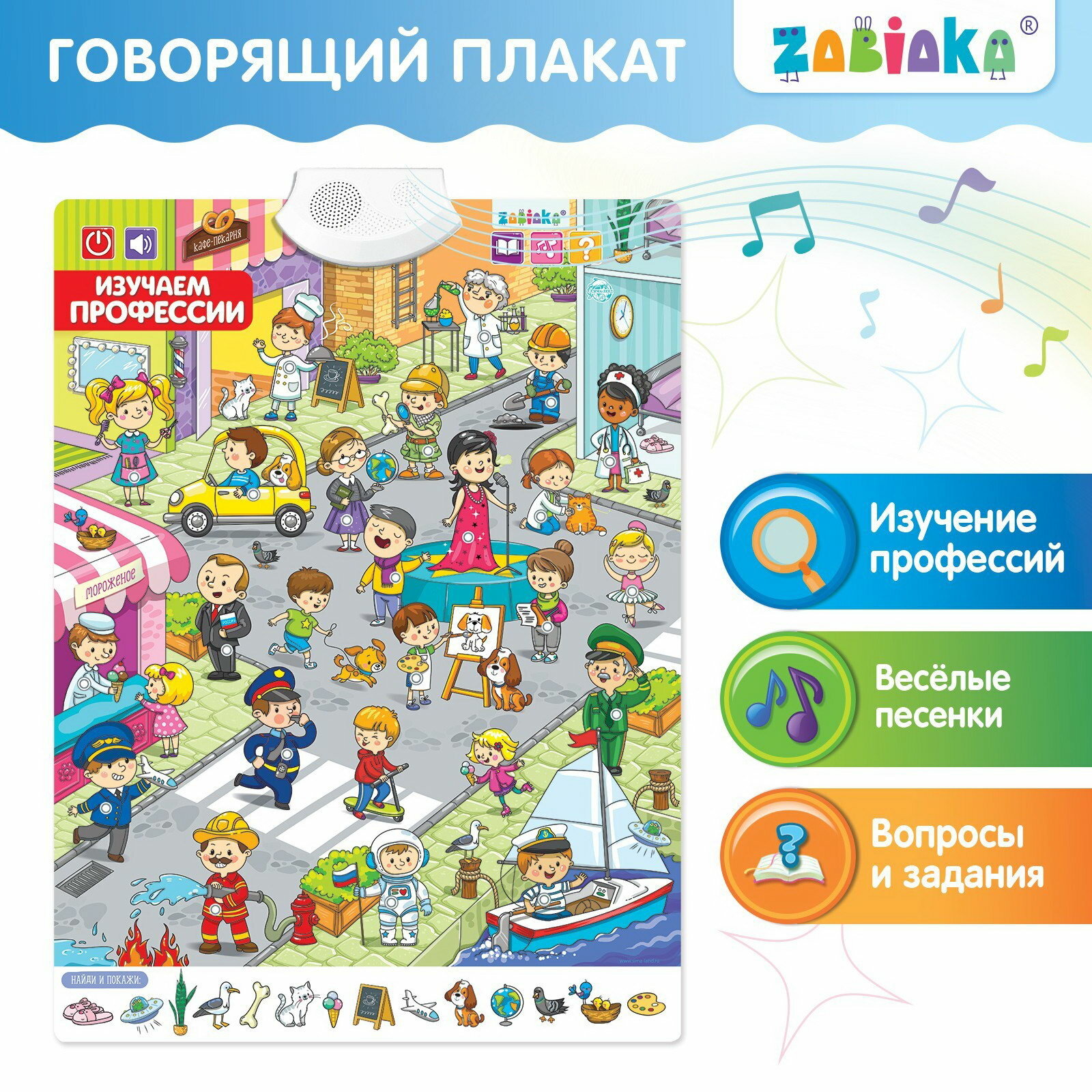 Говорящий плакат "Изучаем профессии", вид: обучающий плакат, тема обучения: музыка